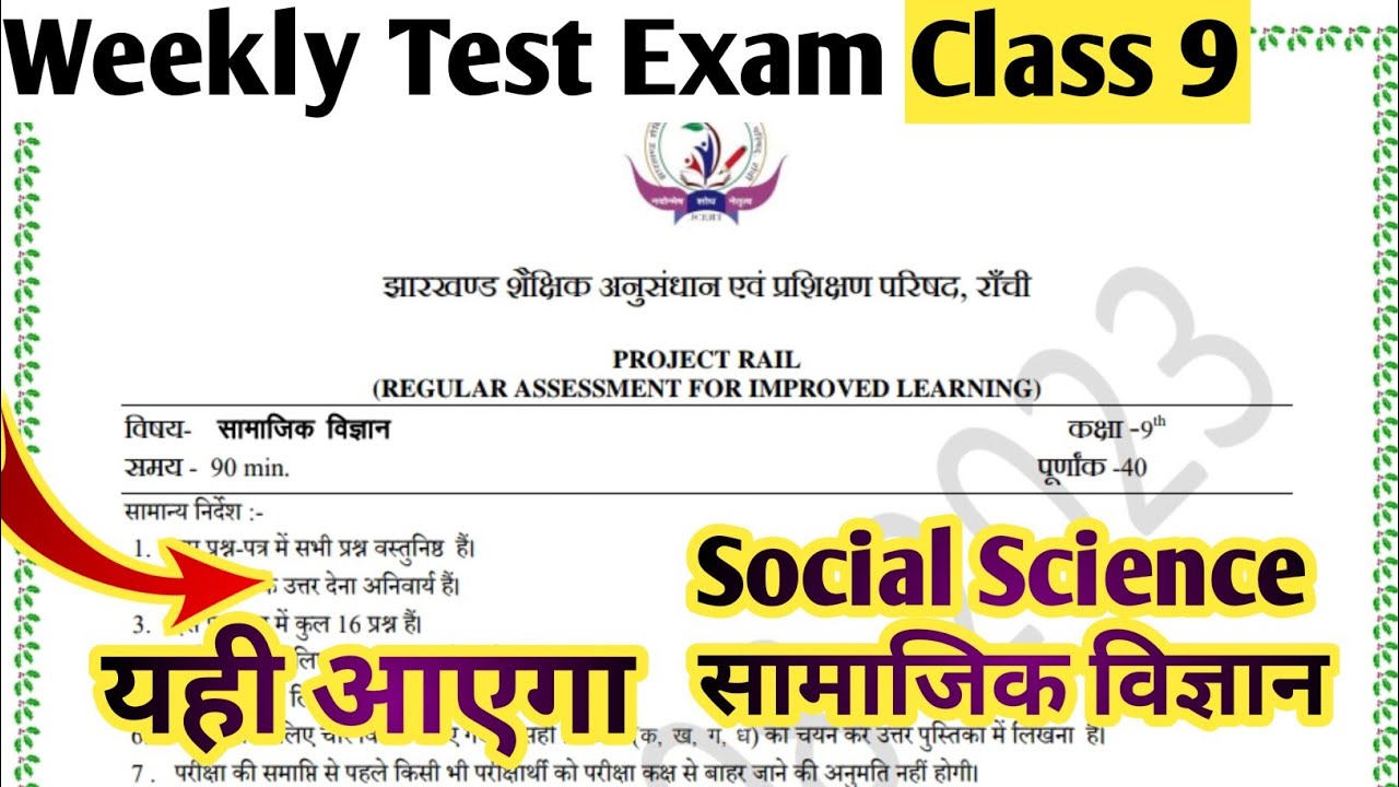 Class 9th Social Science VVI Objective Questions | Social Science ...