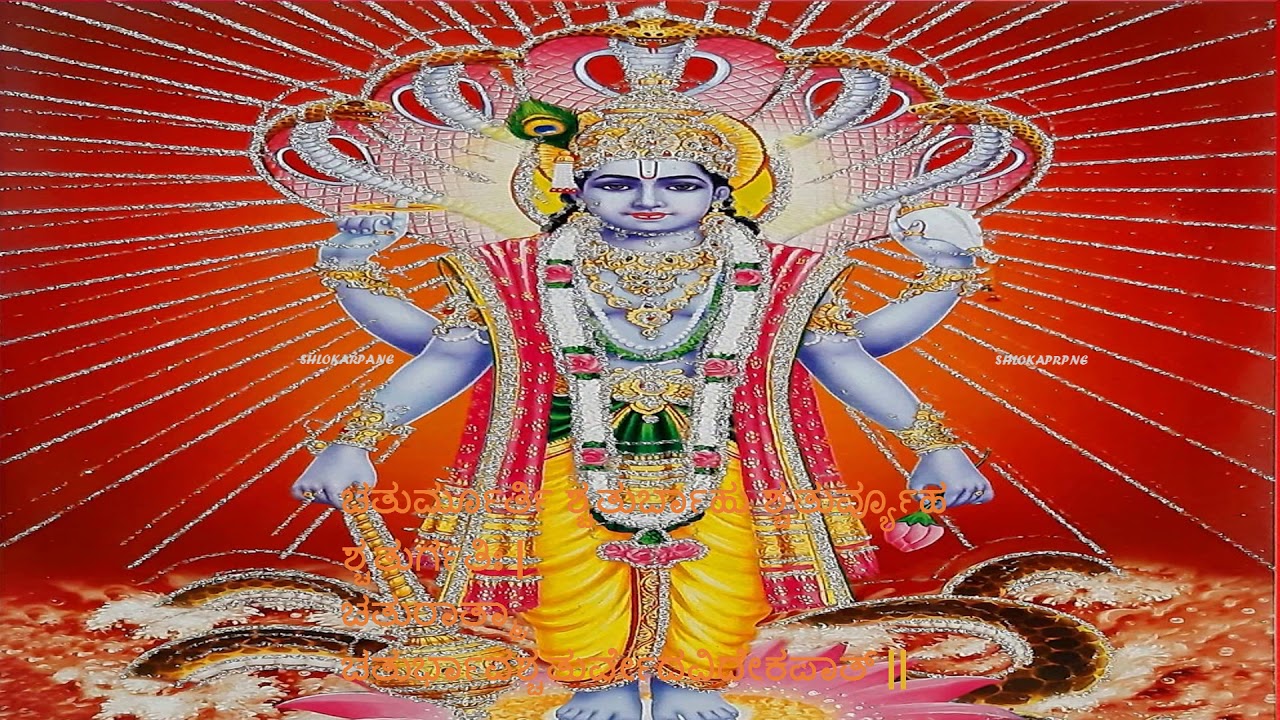 SHRI VISHNU SAHASRANAMA WITH LYRICS MEANING IN KANNADA I shri-vishnu-sahasranama-with-lyrics-meaning-in-kannada-i