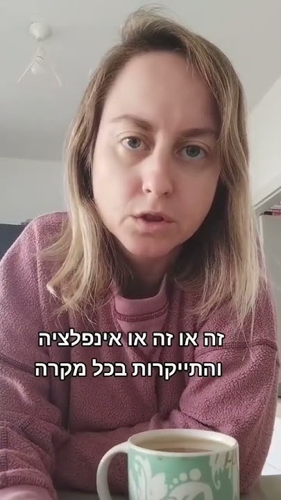 האם בנק ישראל מעלה את הריבית כדי לגרום לכם להתרושש Youtube