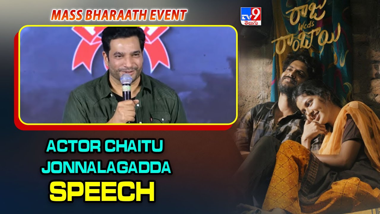 Actor Chaitu Jonnalagadda At Raju Weds Rambai MASS BHARAATH EVENT - TV9 ...