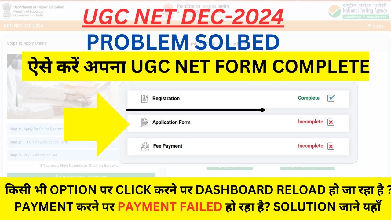 UGC NET FORM PROBLEM SOLVE | UGC NET 2024 FORM FILLING PROBLEM | UGC ...