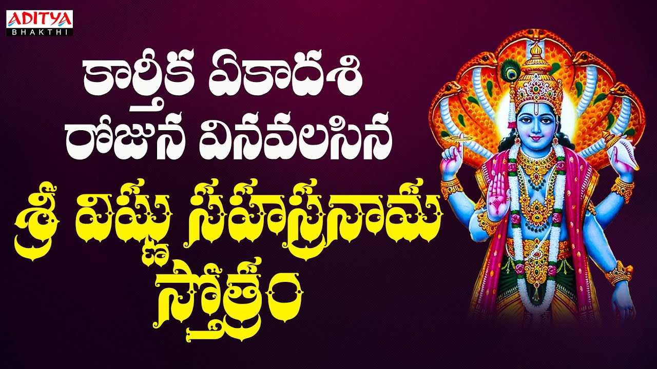 Karthika Ekadshi - Vishnu Sahasra Namam | Lord Vishnu Mantra | Malavika ...