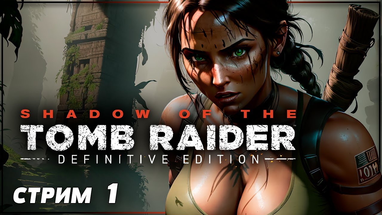 ЛАРА В ПОСЛЕДНИЙ РАЗ | SHADOW OF THE TOMB RAIDER Прохождение | ШАДОУ ОФ ...