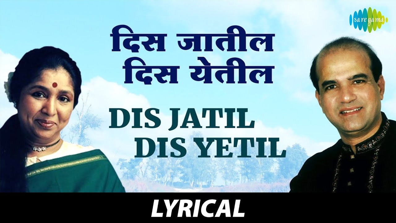 Dis Jatil Dis Yetil Lyrical| दिस जातील दिस येतील |Asha Bhosle |Suresh ...