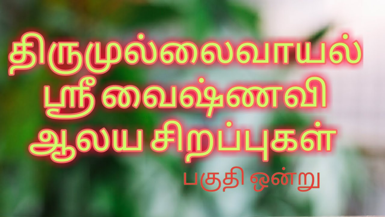 Chennai Thirumullaivoyal Sri Vaishnavi Temple - YouTube