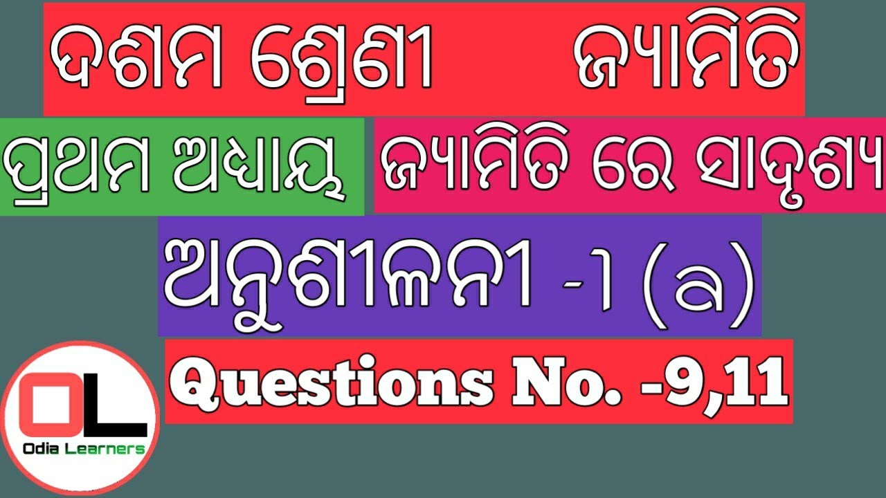 10th Class Odia Medium Geometry First Chapter Class 10 Geometry 1a 10th-class-odia-medium-geometry-first-chapter-class-10-geometry-1a