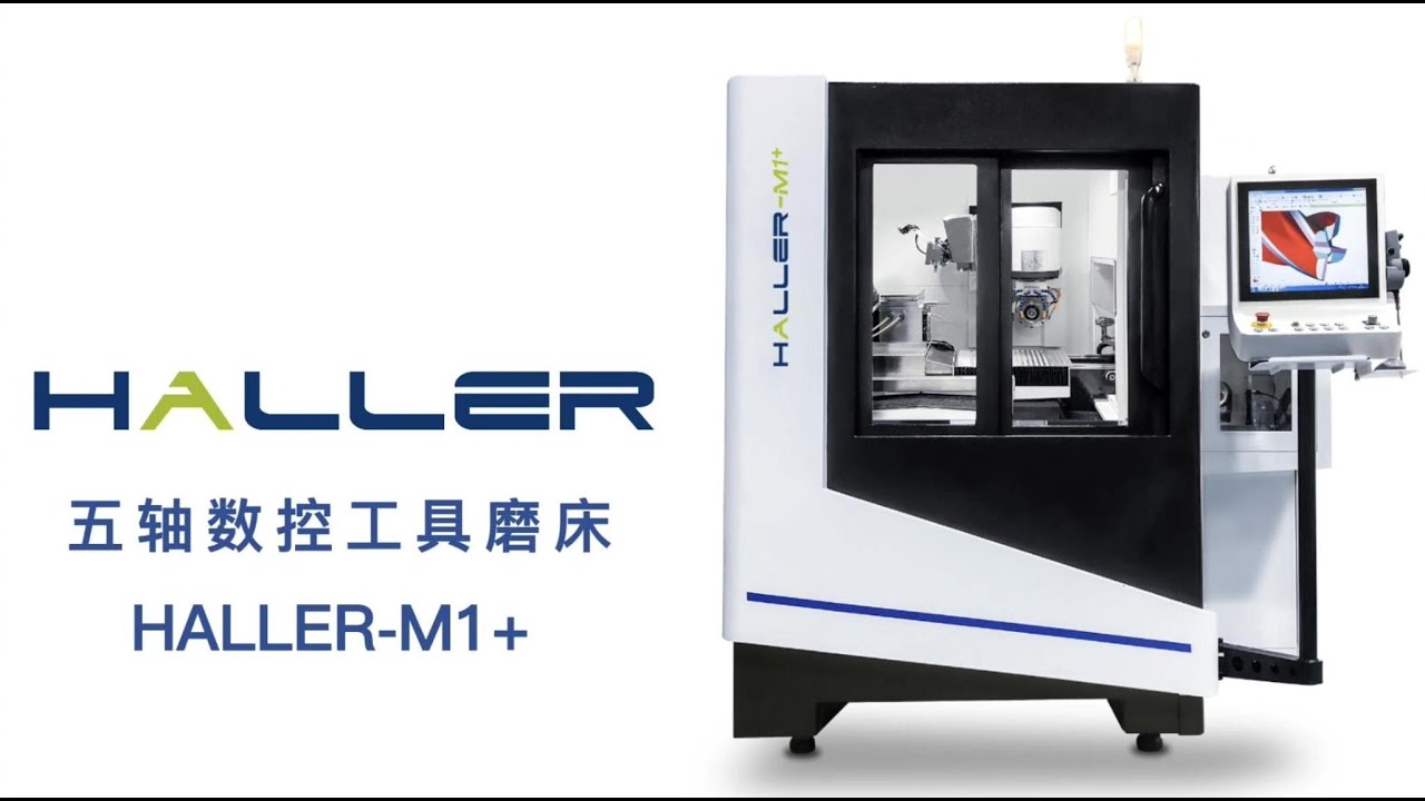 HALLER-M1+ | 五轴数控工具磨床 - YouTube