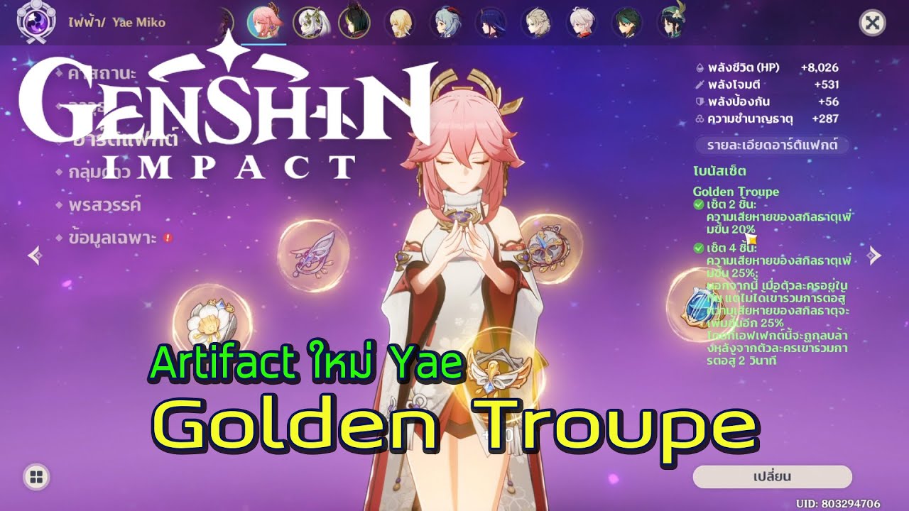 Genshin Impact #1000 Yae Artifacts Golden Troupe - YouTube