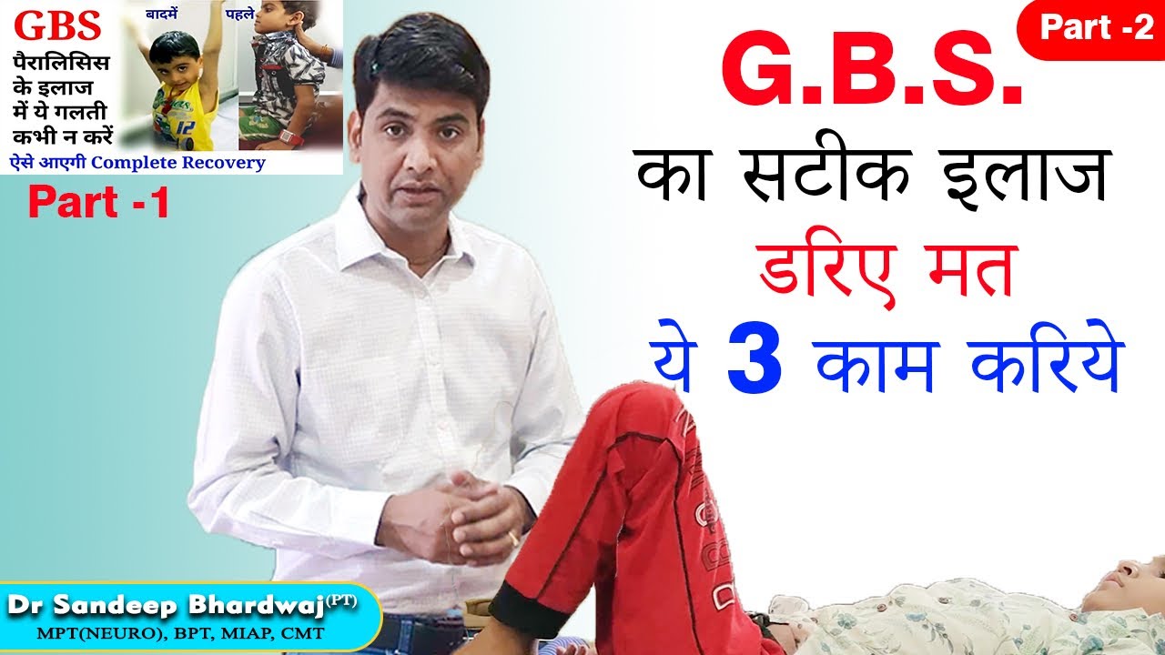 guillain barre syndrome physiotherapy exercises || gbs exercises | gbs ...