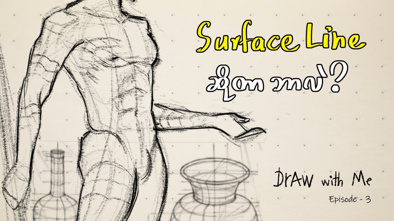 ပုံဆွဲအခြေခံ ( အပိုင်း - ၃ ) ဆရာကြီးတွေပြောပြောနေတဲ့ Surface Line ဆိုတာ ...