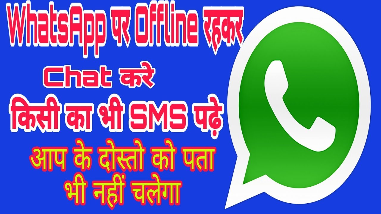 WhatsApp पर Online रहते हुए भी Offline कैसे दिखे || WhatsApp Offline ...