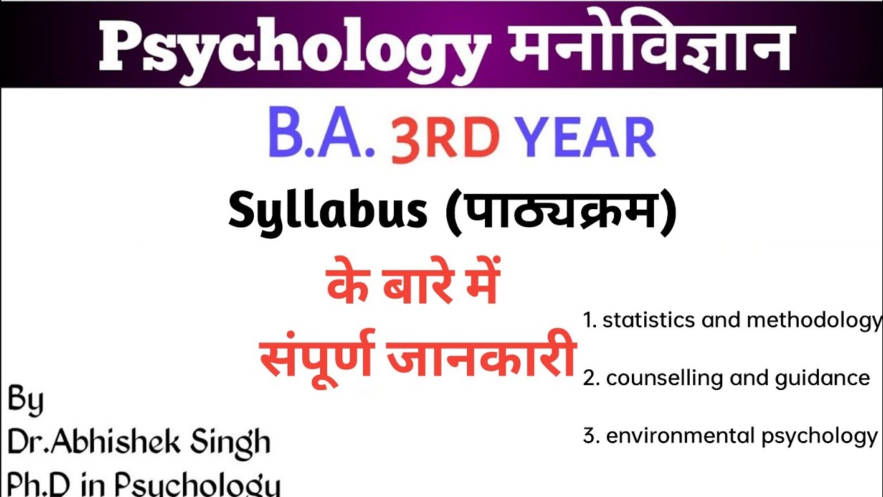 BA 3rd Year Complete Syllabus // b.a. तृतीय वर्ष पाठ्यक्रम से संबंधित ...