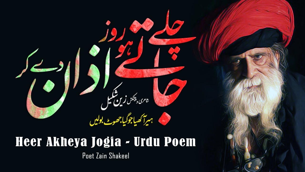 Heer Akheya | Sad Urdu Shayari | Love Poetry | Urdu Poetry | Whatsapp ...