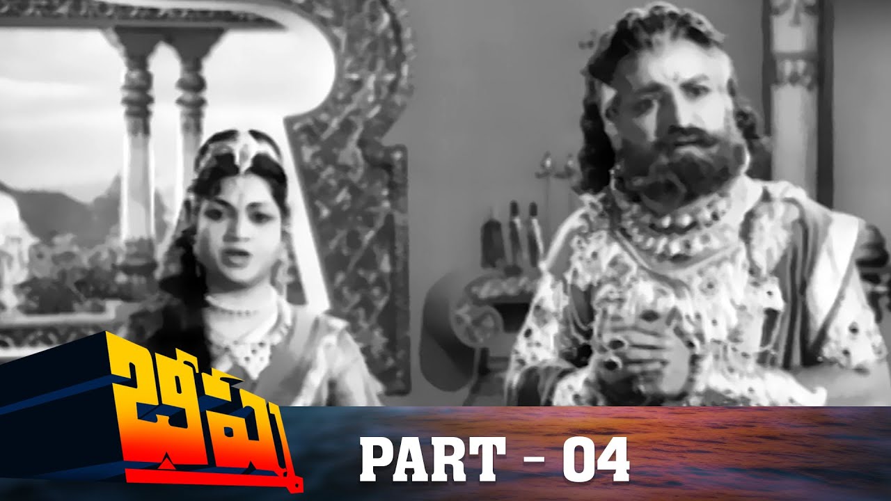 Bhishma Telugu Full Movie | HD | Part 4 | N. T. Rama Rao, Anjali Devi ...