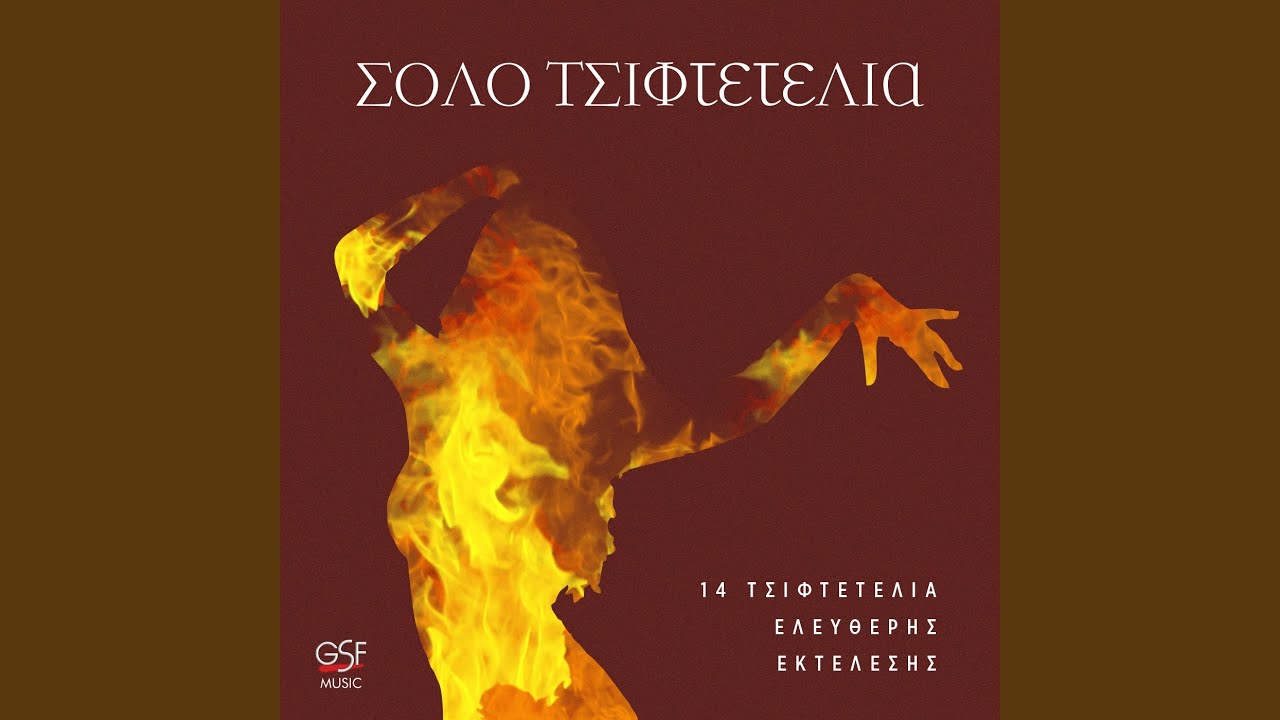Σόλο Τσιφτετέλι - YouTube