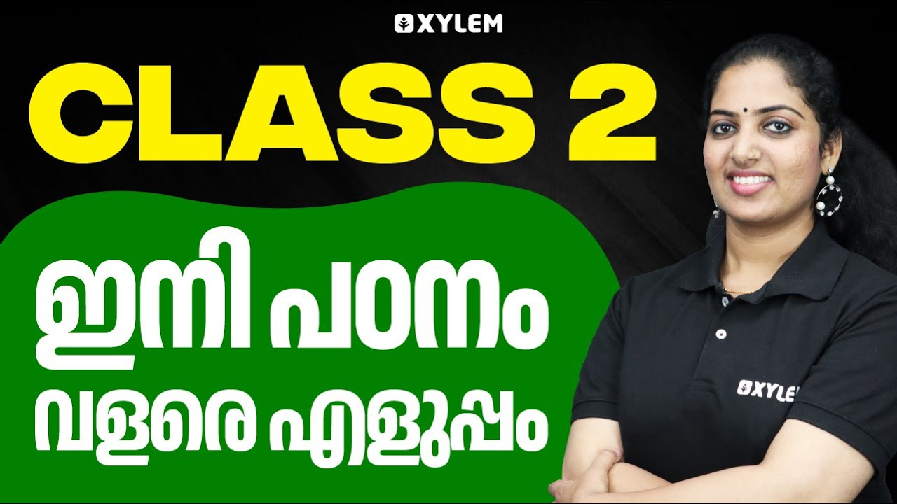 ഇനി പഠനം വളരെ എളുപ്പം | Xylem Class 2 - YouTube