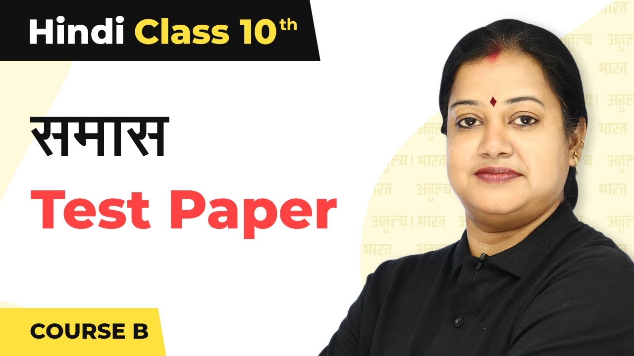 Samas Test Paper Class 10 Hindi B 2022 23 YouTube samas-test-paper-class-10-hindi-b-2022-23-youtube
