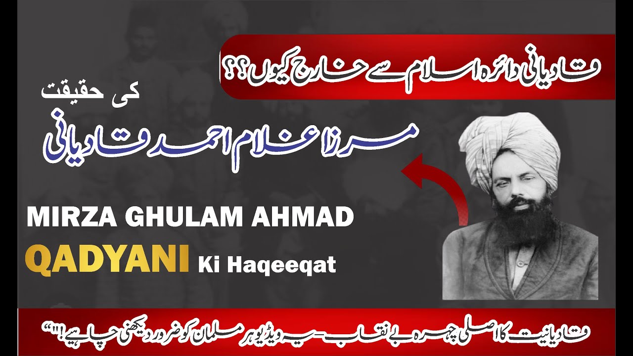 "Mirza Ghulam Ahmad Qadiani Ka Asli Chehra | Har Musalman Dekhe!" - YouTube