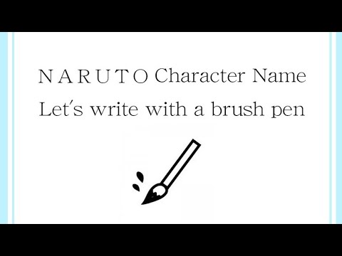 【NARUTO version】 Write Japanese cool with a brush pen - YouTube