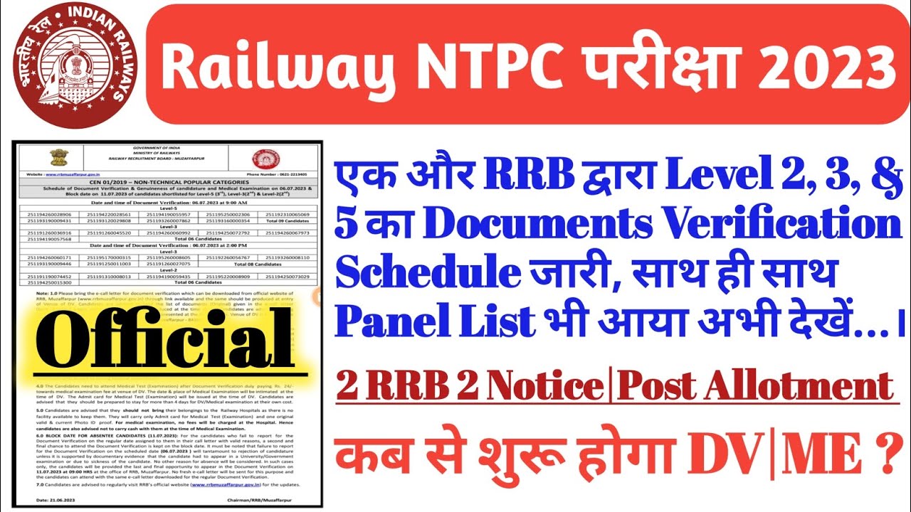 RAILWAY NTPC 2023|RRB Muzafferpur Level 2, 3, 5 का DV list जारी|rrb ...
