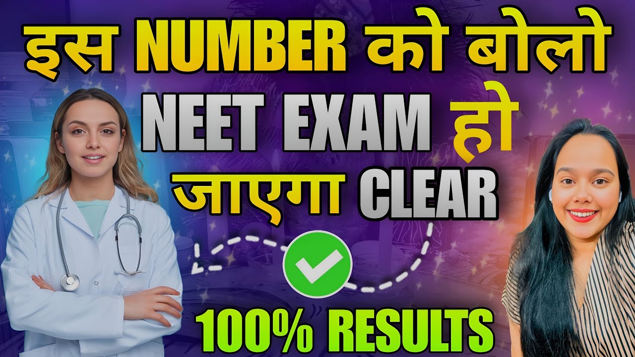 ये NUMBER आपका NEET का EXAM सबसे जल्दी CLEAR करा देगा | NEET ...