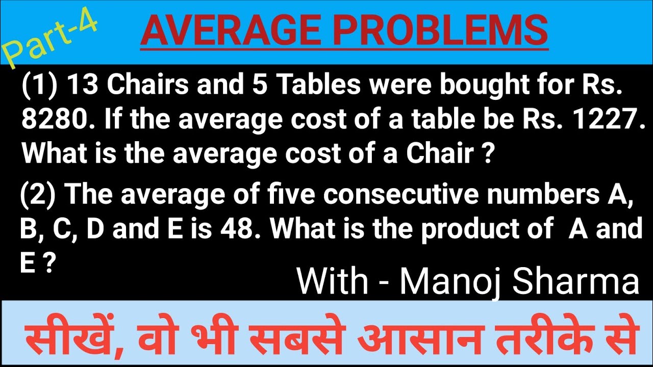 Average ke Questions || Average || Mathematics|| Part- 4 || By- Manoj ...