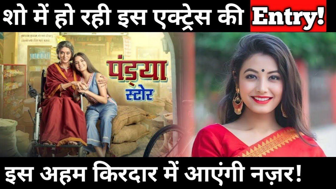 Pandya Store : New Actress to Enter in the Show || Here's the Details ...