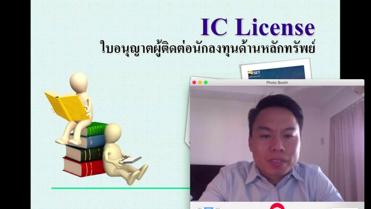 เฉลย แบบทดสอบ IC License บทที่ 1 โครงสร้างการเงิน (ติวสอบ IC) - YouTube
