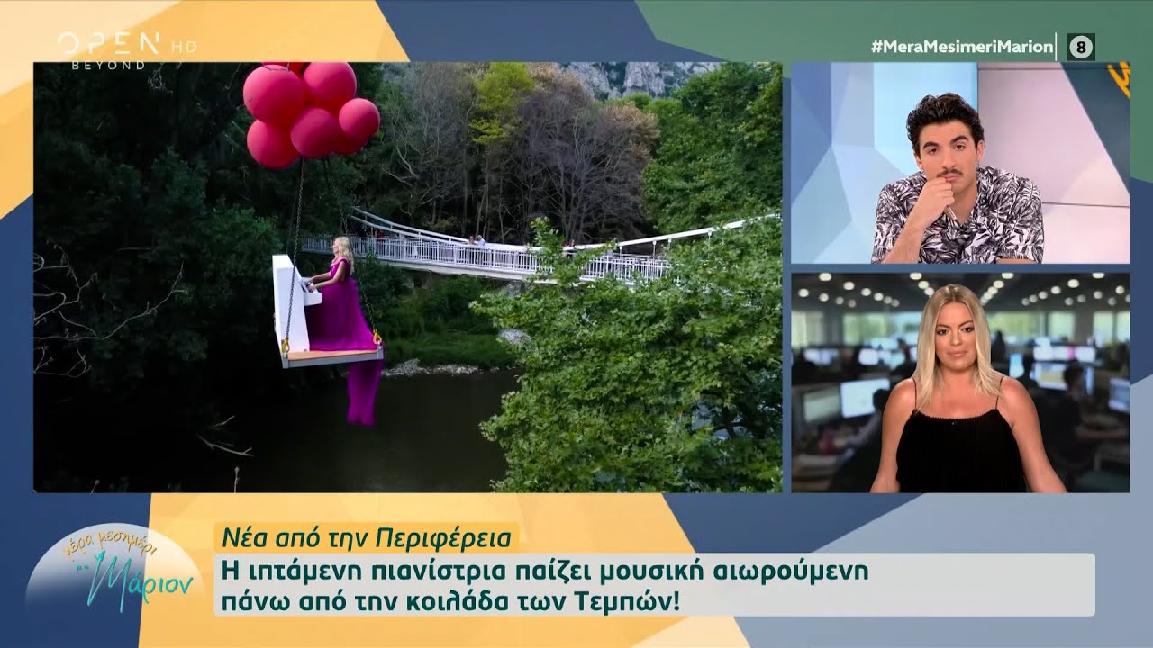 Η ιπτάμενη πιανίστρια παίζει μουσική πάνω από την κοιλάδα των Τεμπών ...