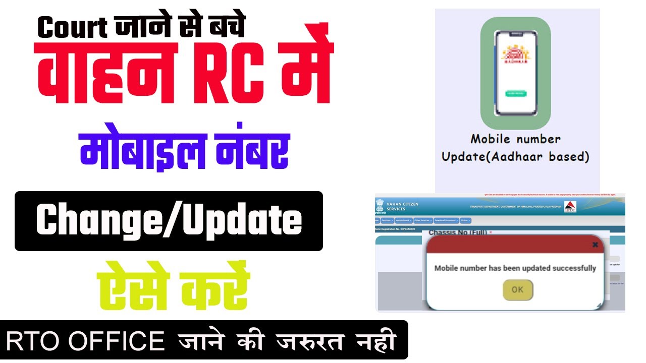 RC Me Mobile Number Kaise Update Karen | How To Update Mobile Number In ...