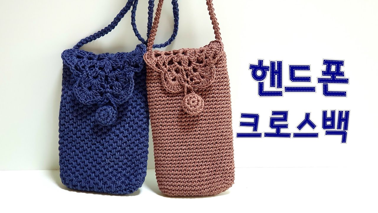 핸드폰크로스백뜨기crochet Mini Bag코바늘가방뜨기 미니크로스백뜨기휴대폰가방뜨기사랑뜨개 Youtube