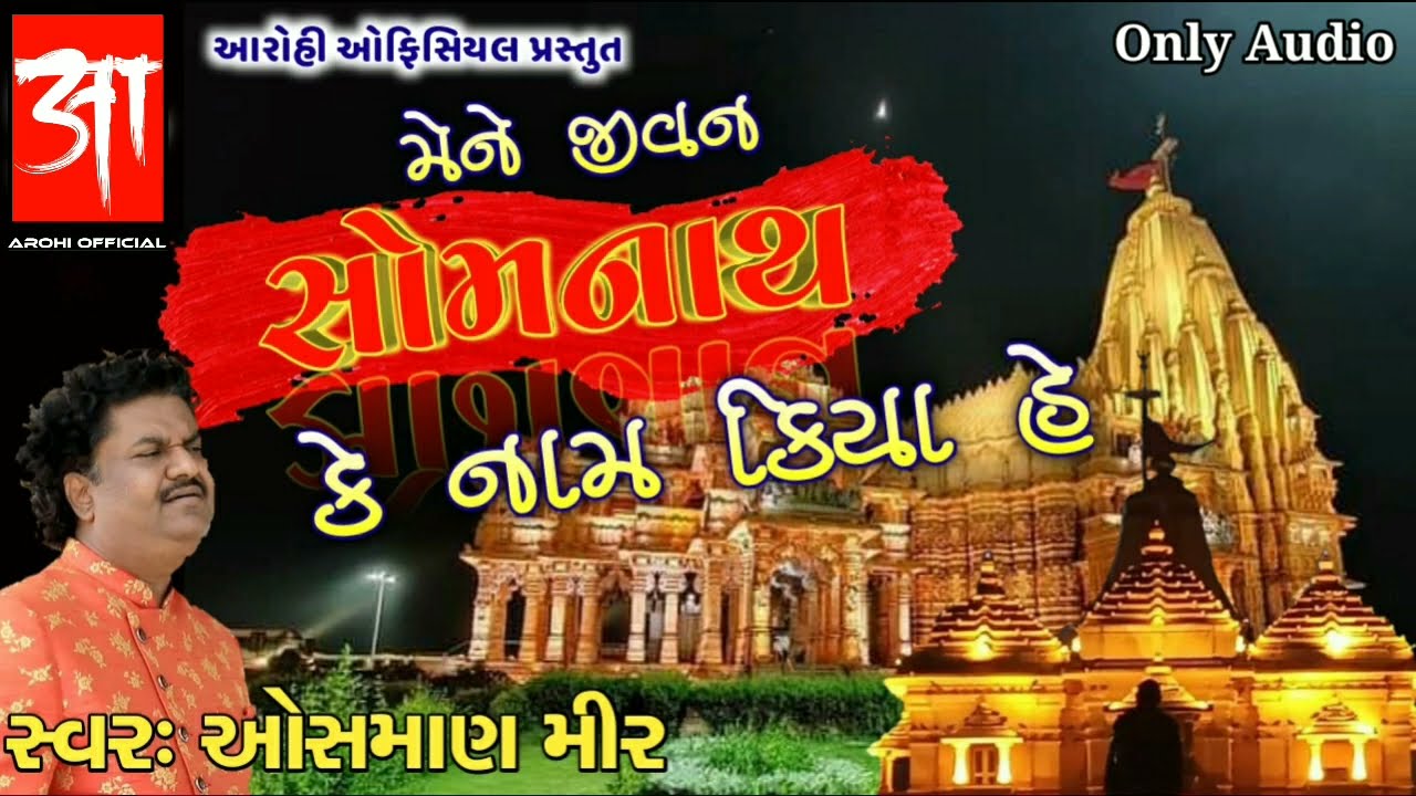 Osman Mir | Mahadev Bhajan | Mene Jivan Somnath Ke Naam Kiya Hai | Shiv ...