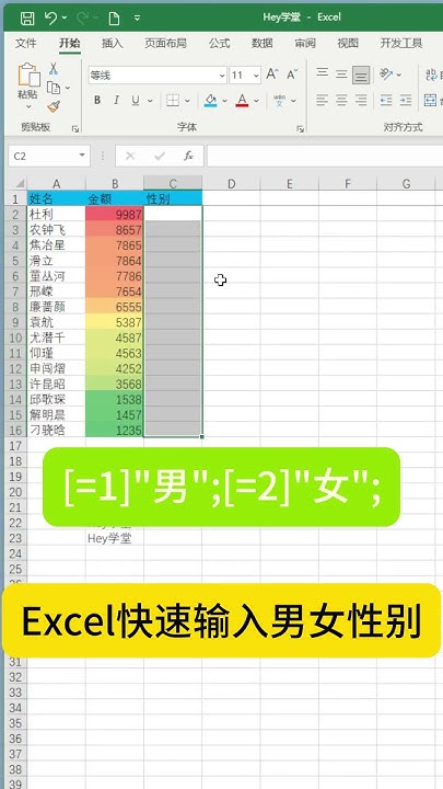 Excel快速输入男女性别 Exceltips Exceltips Learnexcel Learnexcelfree Learnexcelonline Exceltricks