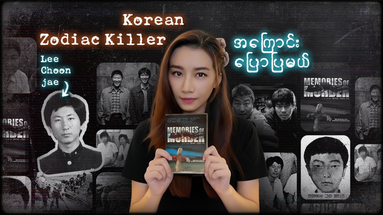 Zodiac Killer -Lee Choon Jae (Memorie of Murder) - YouTube