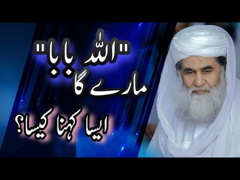 Allah | Allah baba marey ga aesa kehna kaisa | @MaulanaIlyasQadri ...