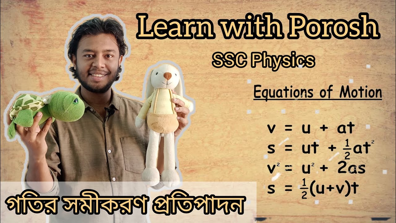গতির সমীকরণ || Equations of motion || SSC Physics || Chapter : 2 ...