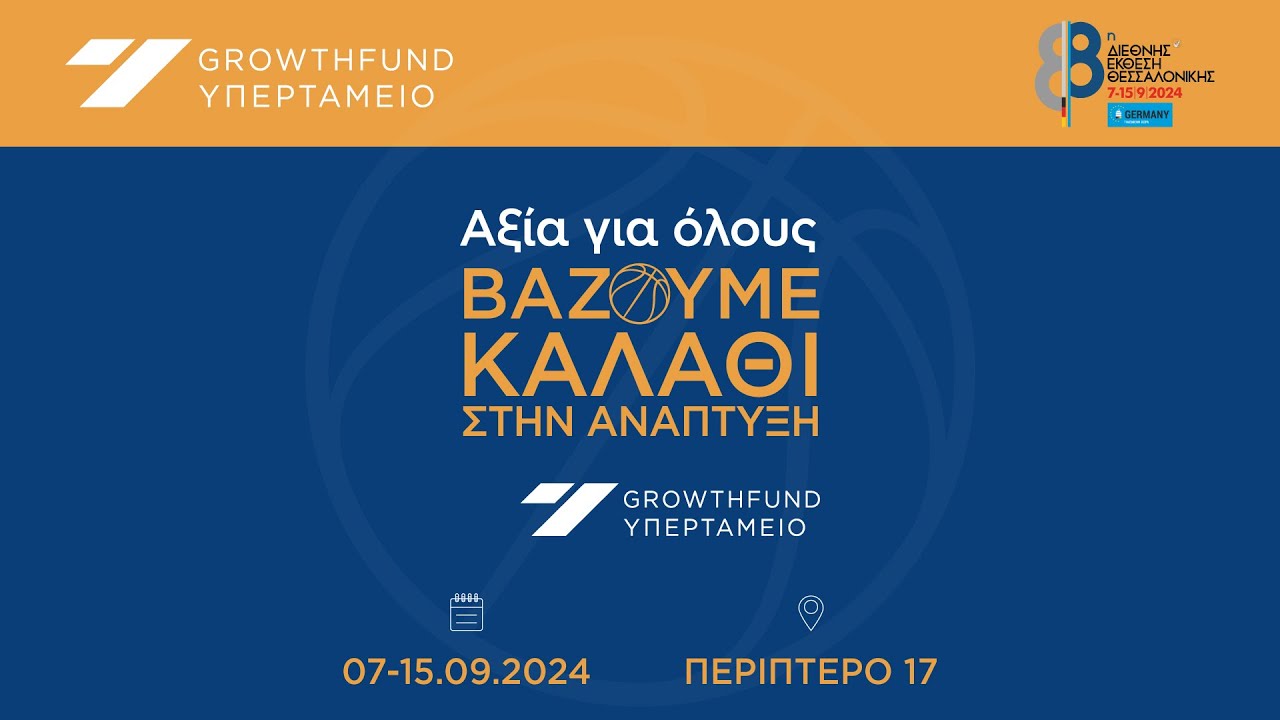 Βάζουμε Καλάθι στην Ανάπτυξη! - YouTube