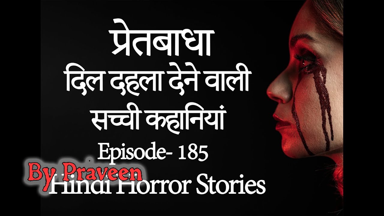 Real Horror Stories From India Episode 185 Hindi Horror Stories real-horror-stories-from-india-episode-185-hindi-horror-stories