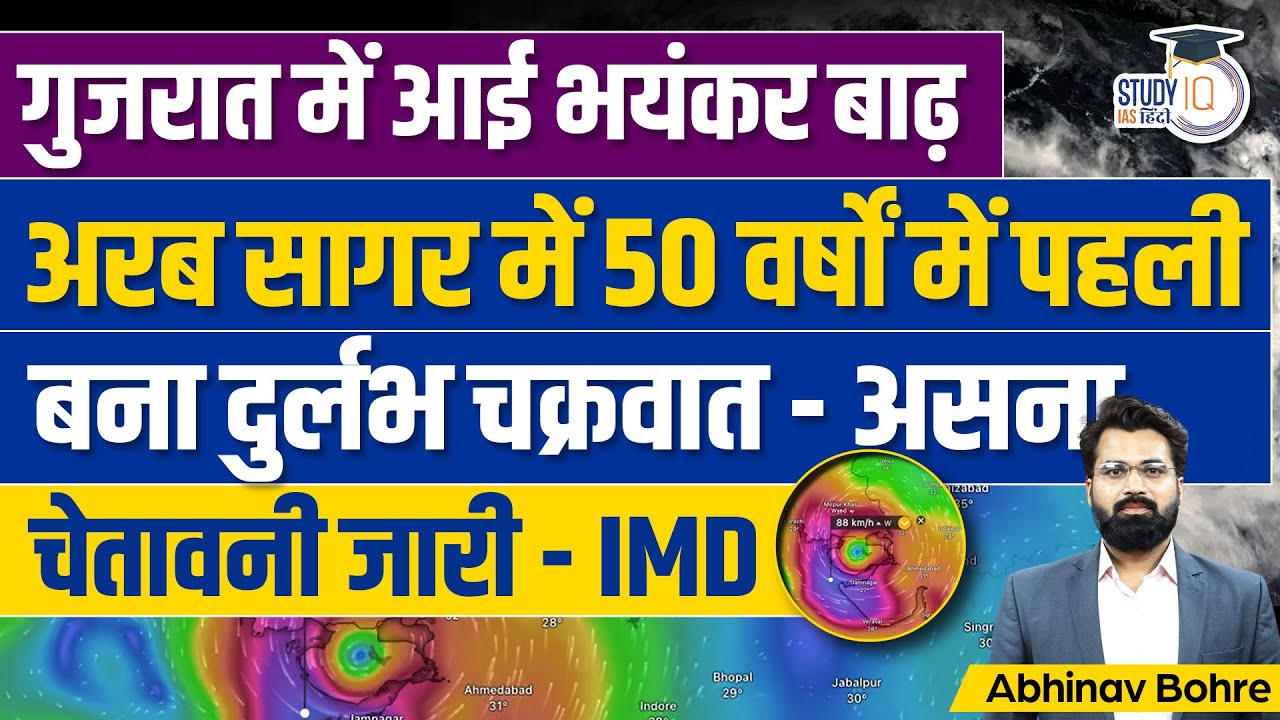 Cyclone Asna Formation Due To Unusual Monsoon wind | UPSC CSE l StudyIQ ...