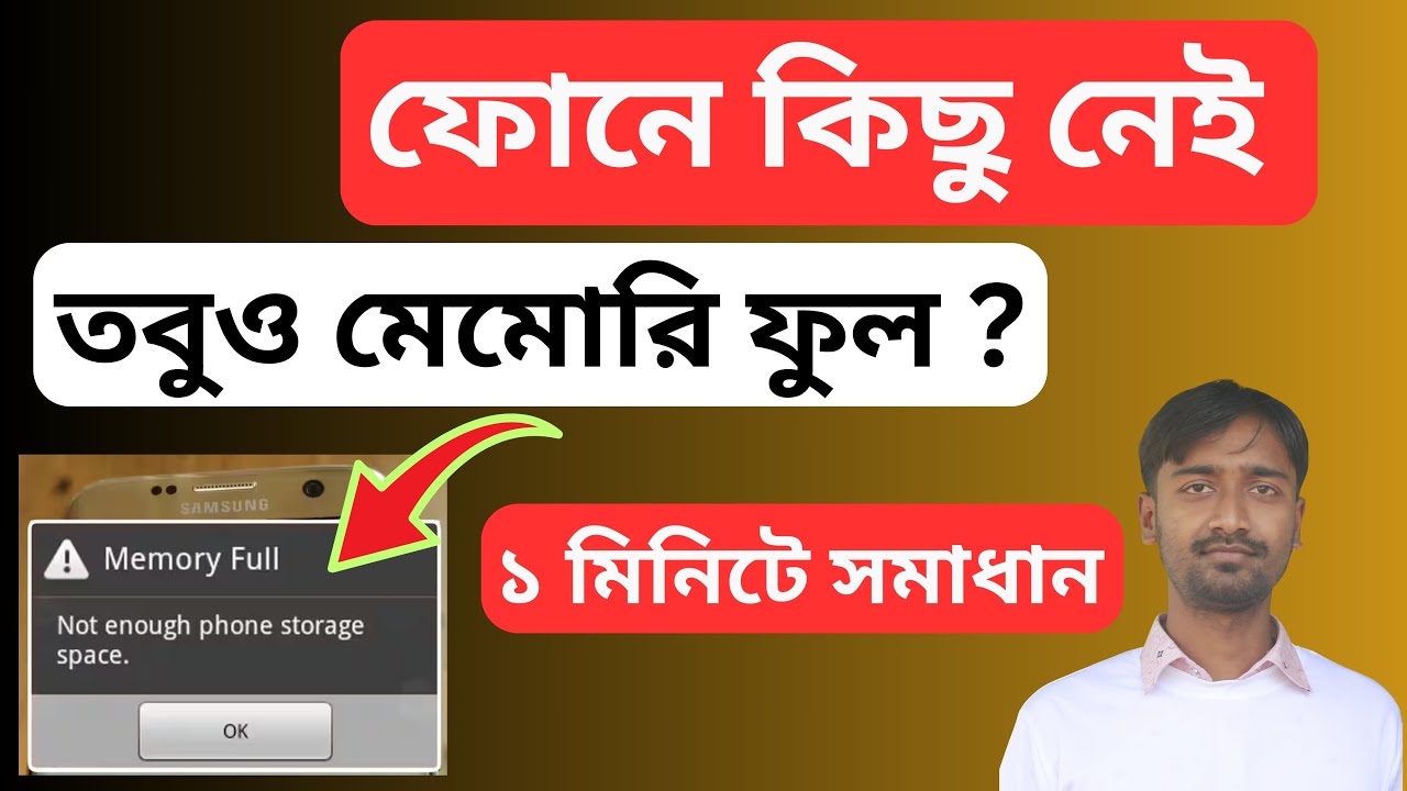 ফোনে কিছু নেই তবুও মেমোরি ফুল দেখায় 2025 | Phone Memory Full Problem ...