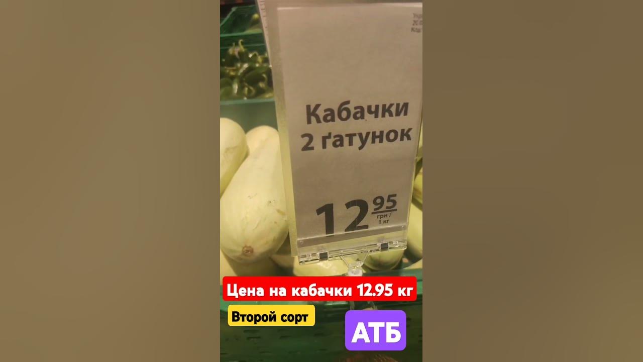 Кабачки в сентябре. Цена в супермаркете - YouTube