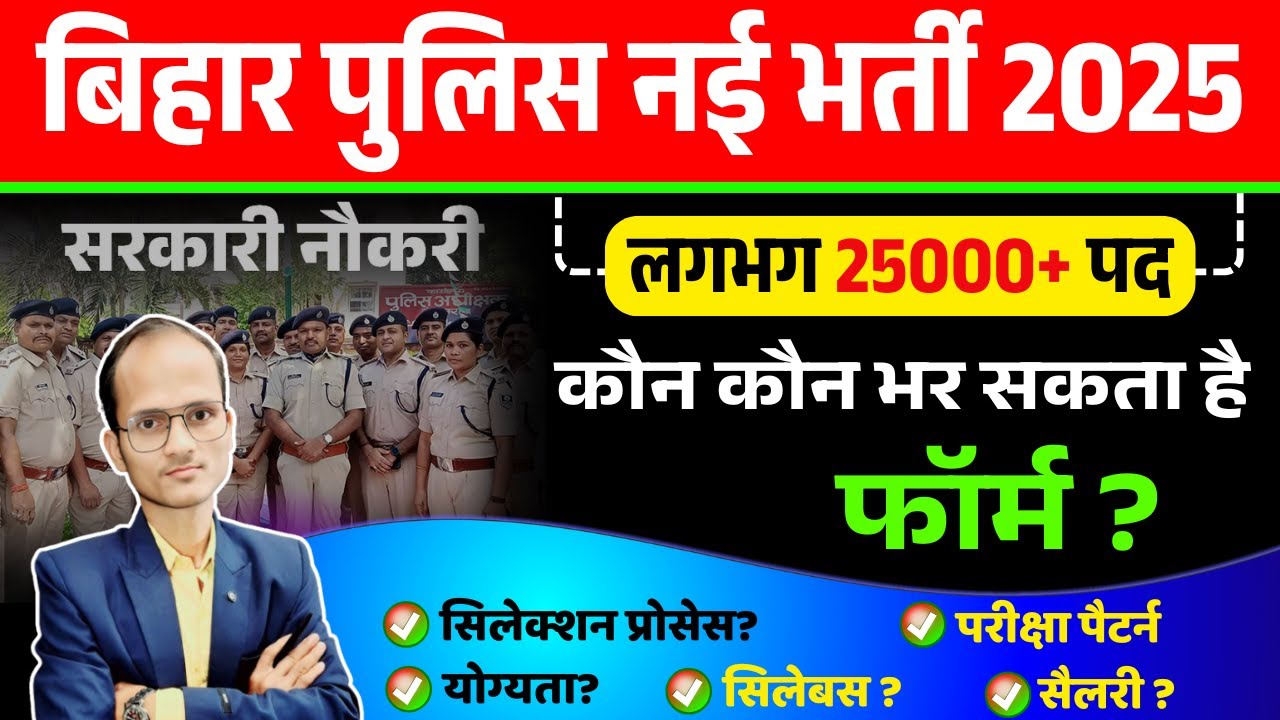BIHAR POLICE NEW VACANCY 2025 | Bihar police selection process | bihar ...