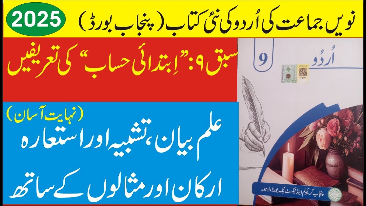 Ilm-e-Bayan, Tashbeeh and Istiara Ki Tareefen Aur Arkaan (Sabaq 9 9th ...