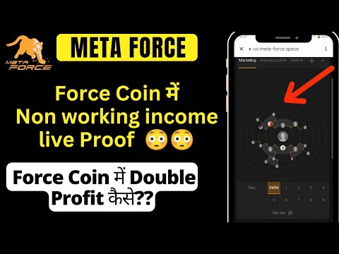 Force Coin खरीदने पर ऐसे मिलेगा Non working income 😳 | Live Proof ...
