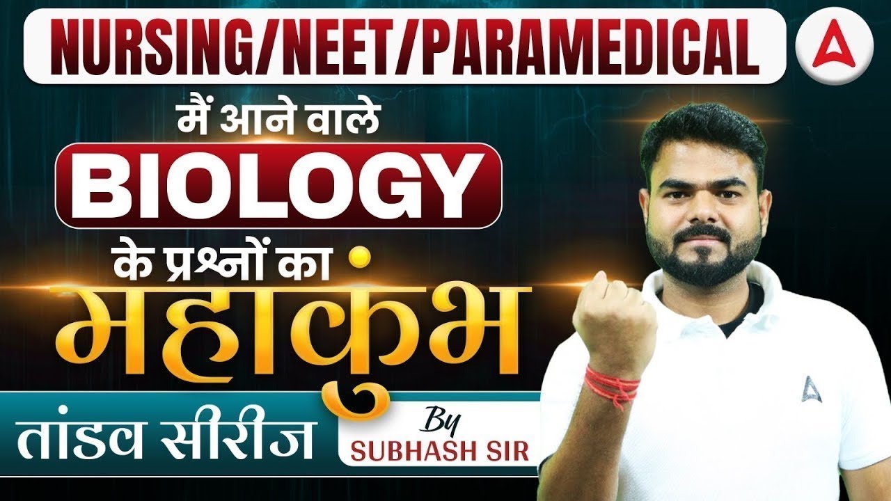 Biology Most Expected Questions | Complete Biology in One Shot | By ...