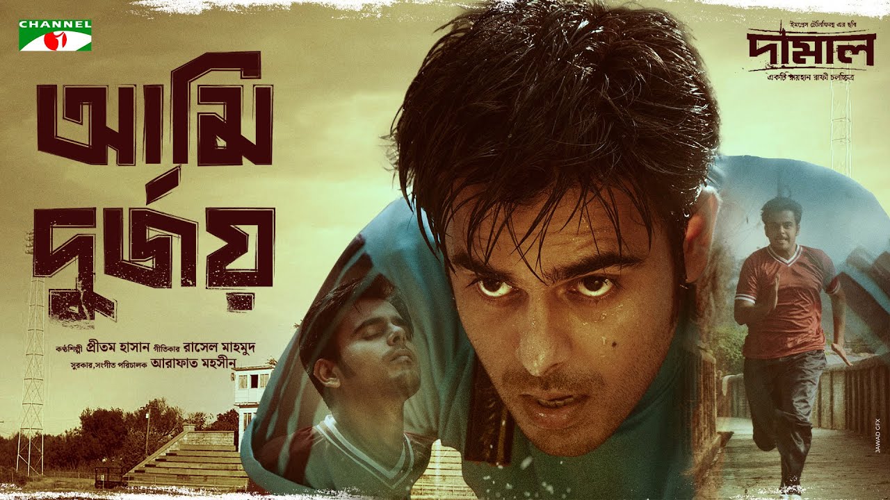 Ami Durjoy | আমি দুর্জয় | Damal Movie Song | Pritom | Bidya Sinha Mim ...