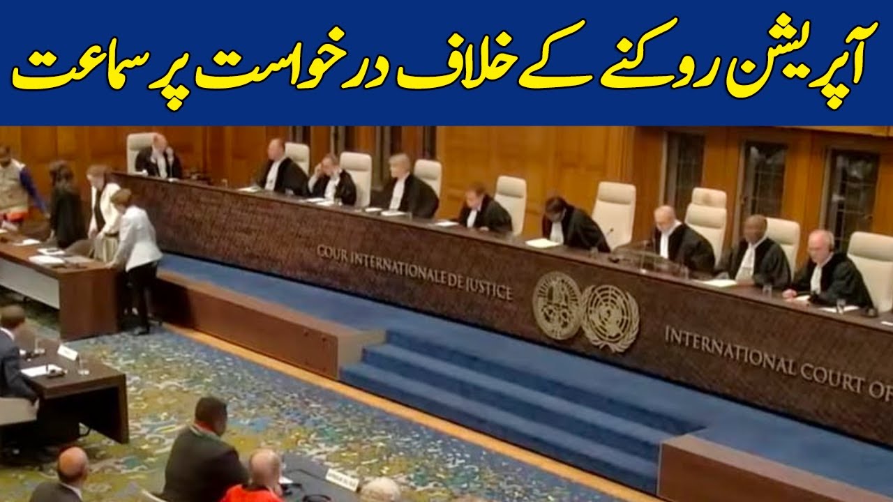 🔴𝐋𝐈𝐕𝐄: The International Court of Justice (ICJ) Delivers Order in the ...
