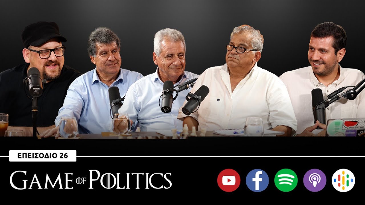 Game of Politics - Επεισόδιο 26 (Επαρχιακός Οργανισμός Αυτοδιοίκησης ...