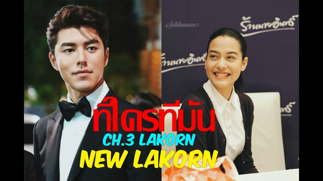 ‘นาย ณภัทร’ คู่ ‘จีน่า ญีน่า’ ละครเรื่อง "ทีใครทีมัน" Nine & Gina New ...