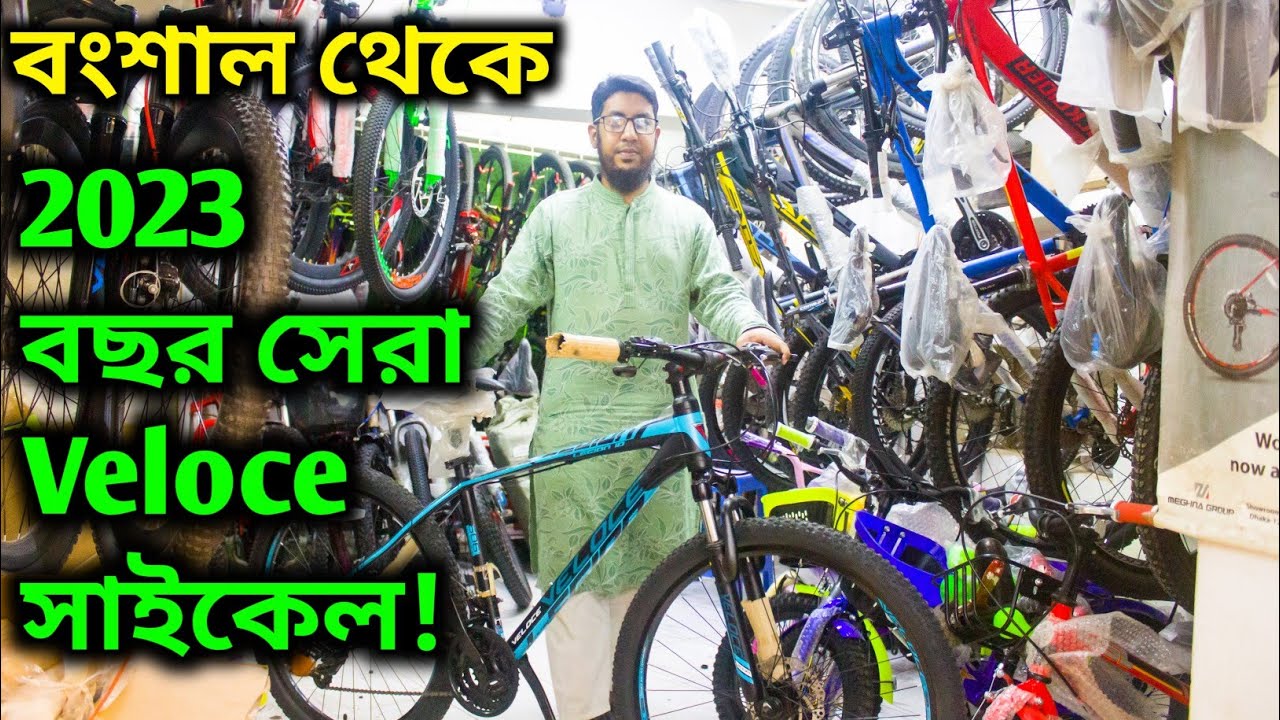 2023 Veloce Cycle, Veloce Legion সাইকেল দাম! All Veloce Cycle Model ...